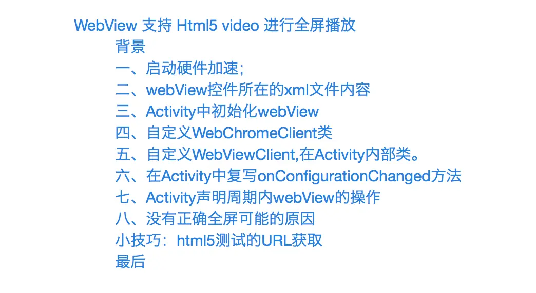 WebView 支持 Html5 video 进行全屏播放 - 掘金