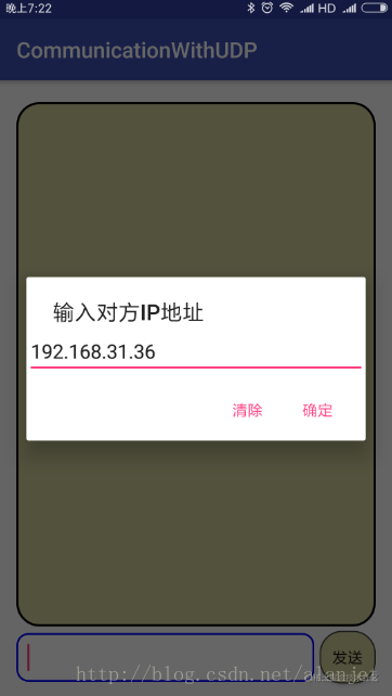 Android based on UDP LAN chat communication - Moment For Technology