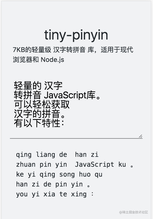 JavaScript 之 300 行代码搞定汉字转拼音 - 掘金