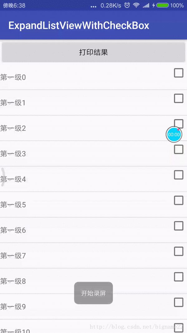 ExpandableListView三级列表实现原理(并带选择联动效果)expandablelistview三级列表，这 - 掘金