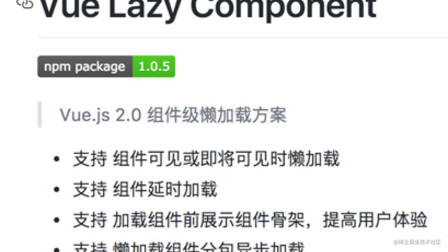 Vue.js 2.0 组件级懒加载方案: Vue Lazy Component - 掘金