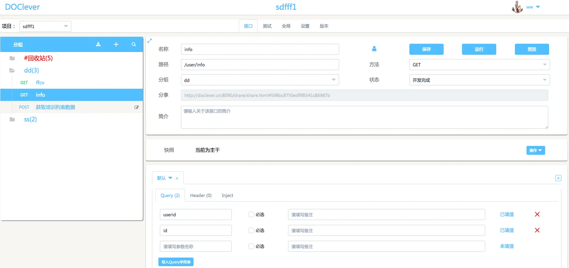 DOClever：可能是目前最好用的接口管理平台DOClever是一款旨在解决接口管理，数据生成，自动化测试的一体化接口 - 掘金