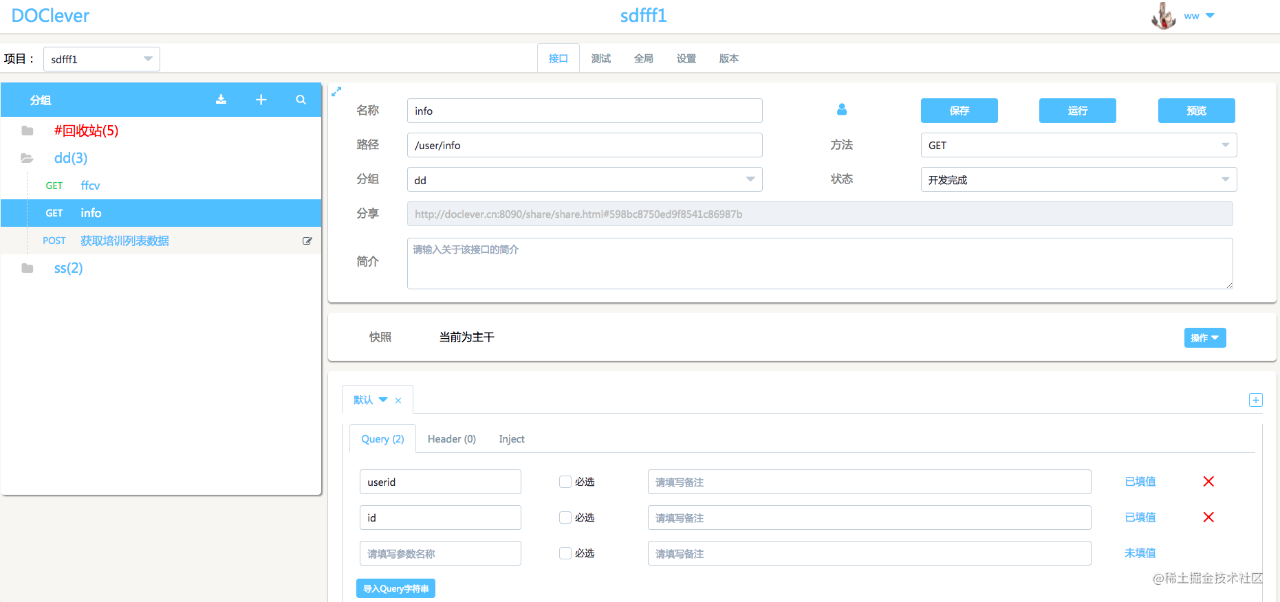 DOClever：可能是目前最好用的接口管理平台 - 掘金