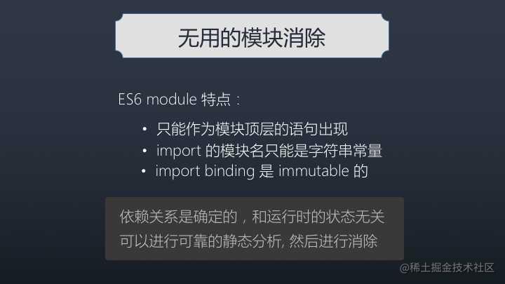 Tree-Shaking性能优化实践 - 原理篇 - 掘金