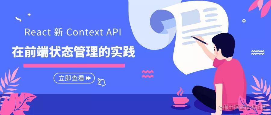 React New Context API front-end state management practices - Moment For ...