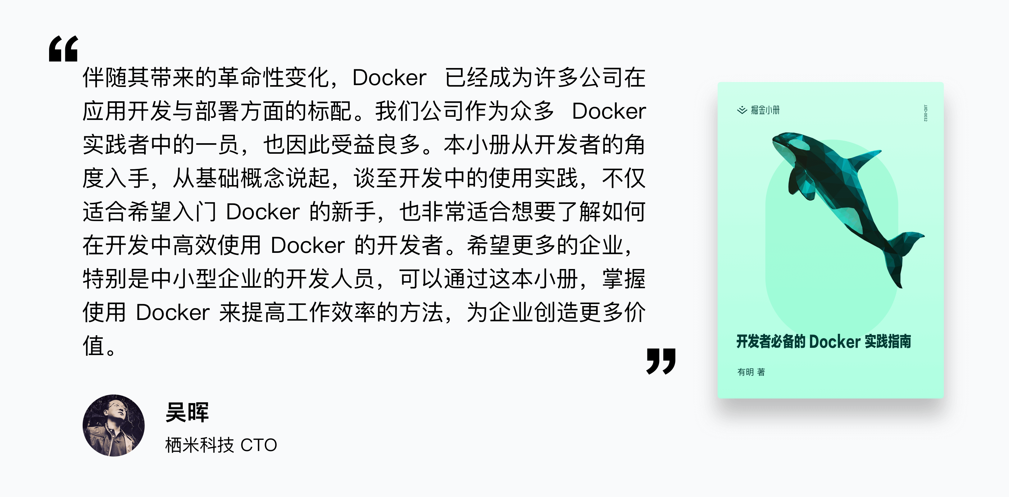开发者必备的 Docker 实践指南 有明 掘金小册