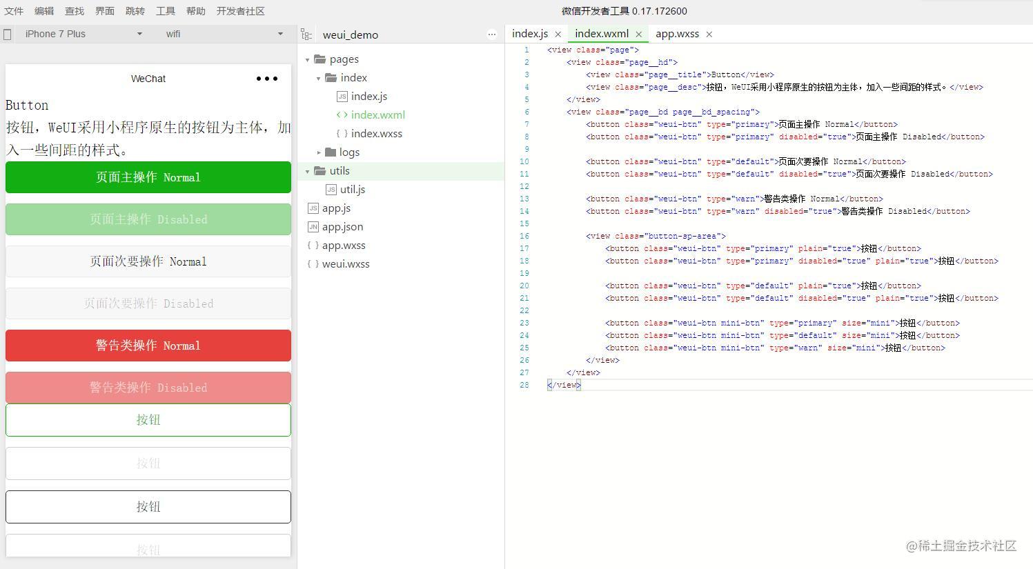 WeUI for 小程序–使用教程