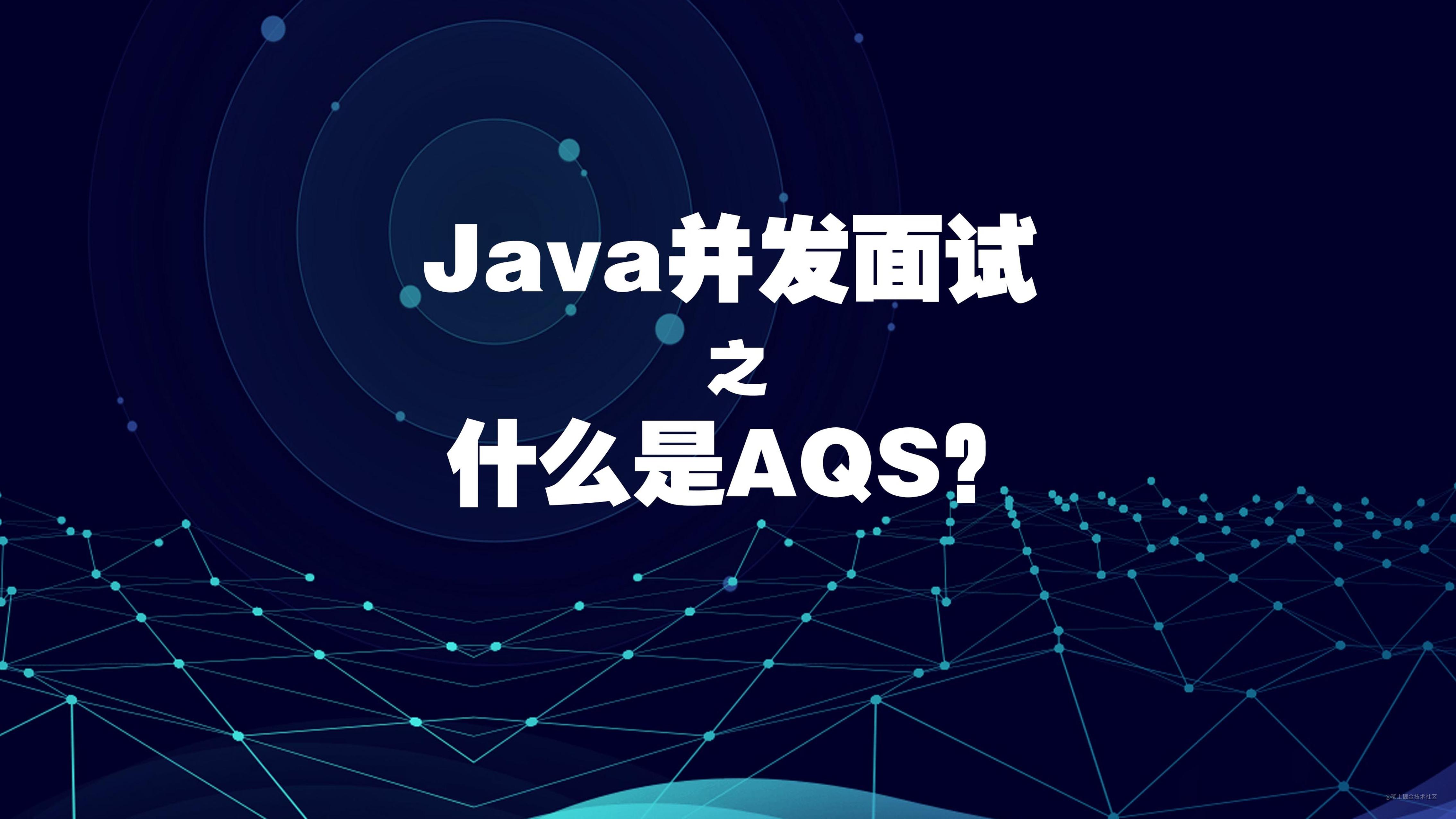 大白话聊聊Java并发面试问题之谈谈你对AQS的理解？【石杉的架构笔记】 - 掘金