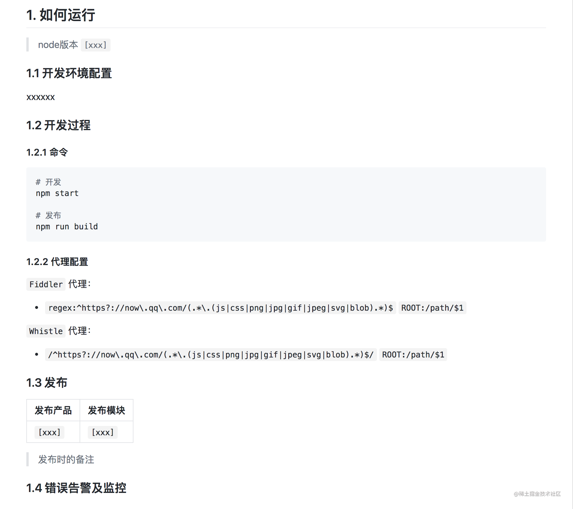 如何写一个通用的README规范