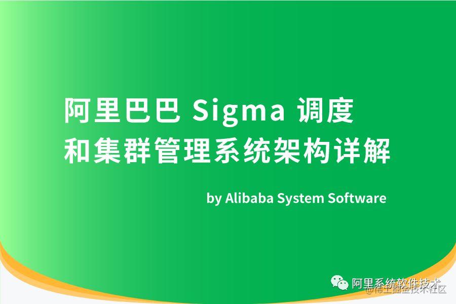 Alibaba Sigma scheduling and cluster management system architecture in detail - Moment For ...