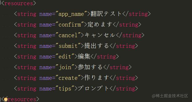 Android strings.xml 多语言翻译解决方案 - 掘金