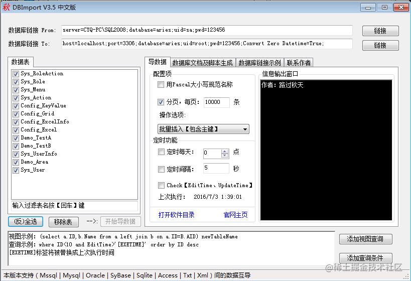 DBImport v3.5 中文版 : database timing synchronization and document ...