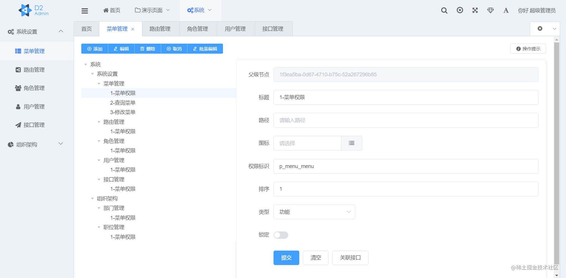 vue基于d2-admin的RBAC权限管理解决方案 - 掘金