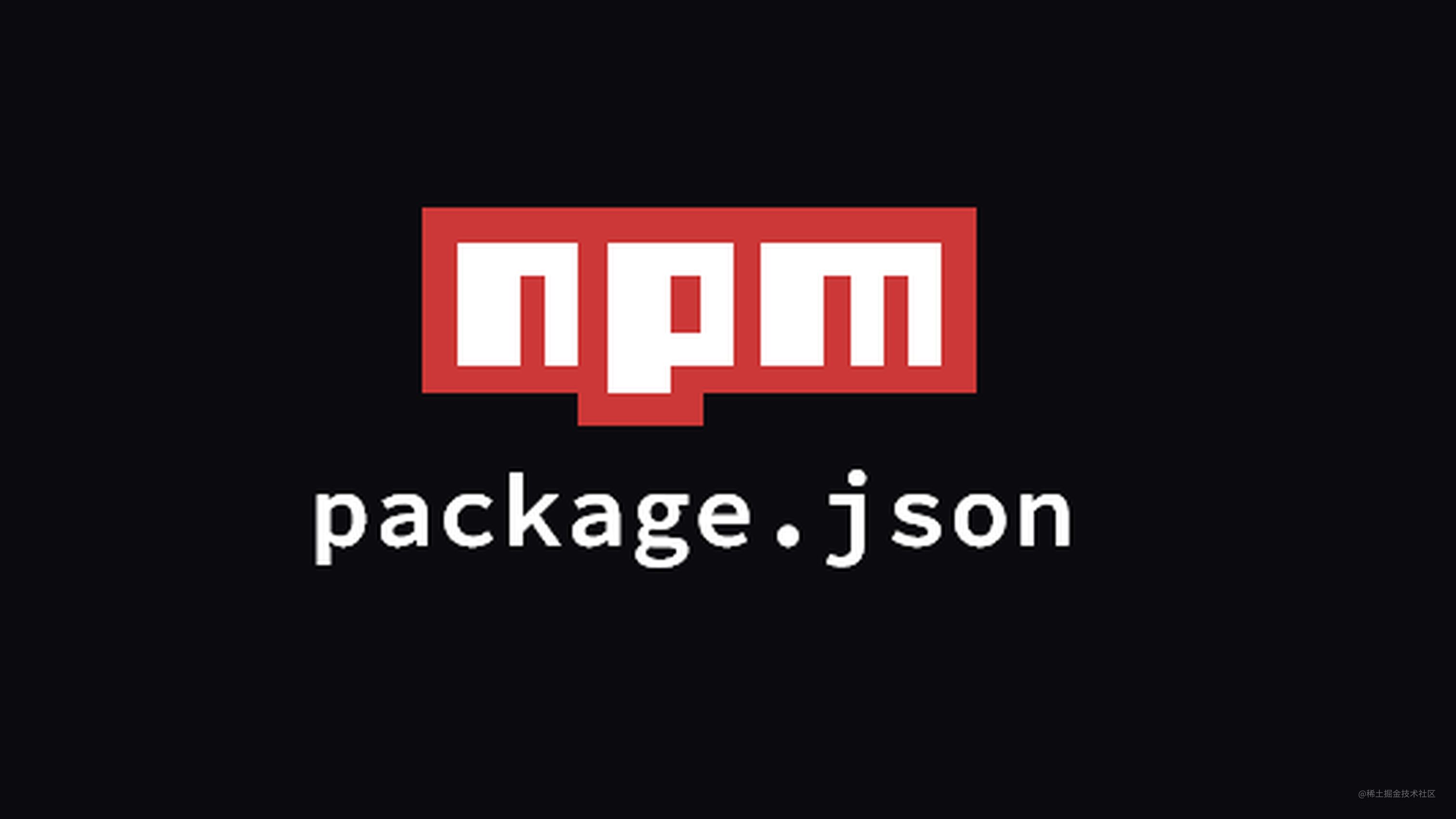 package.json各字段的作用 - 掘金