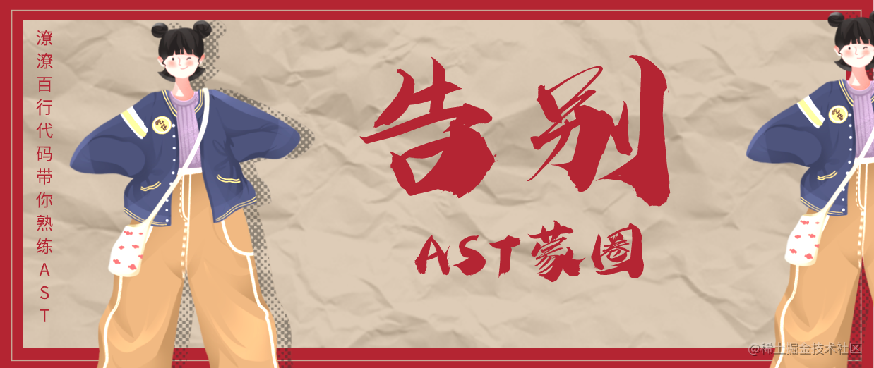 手把手教你写一个AST解析器 - 掘金