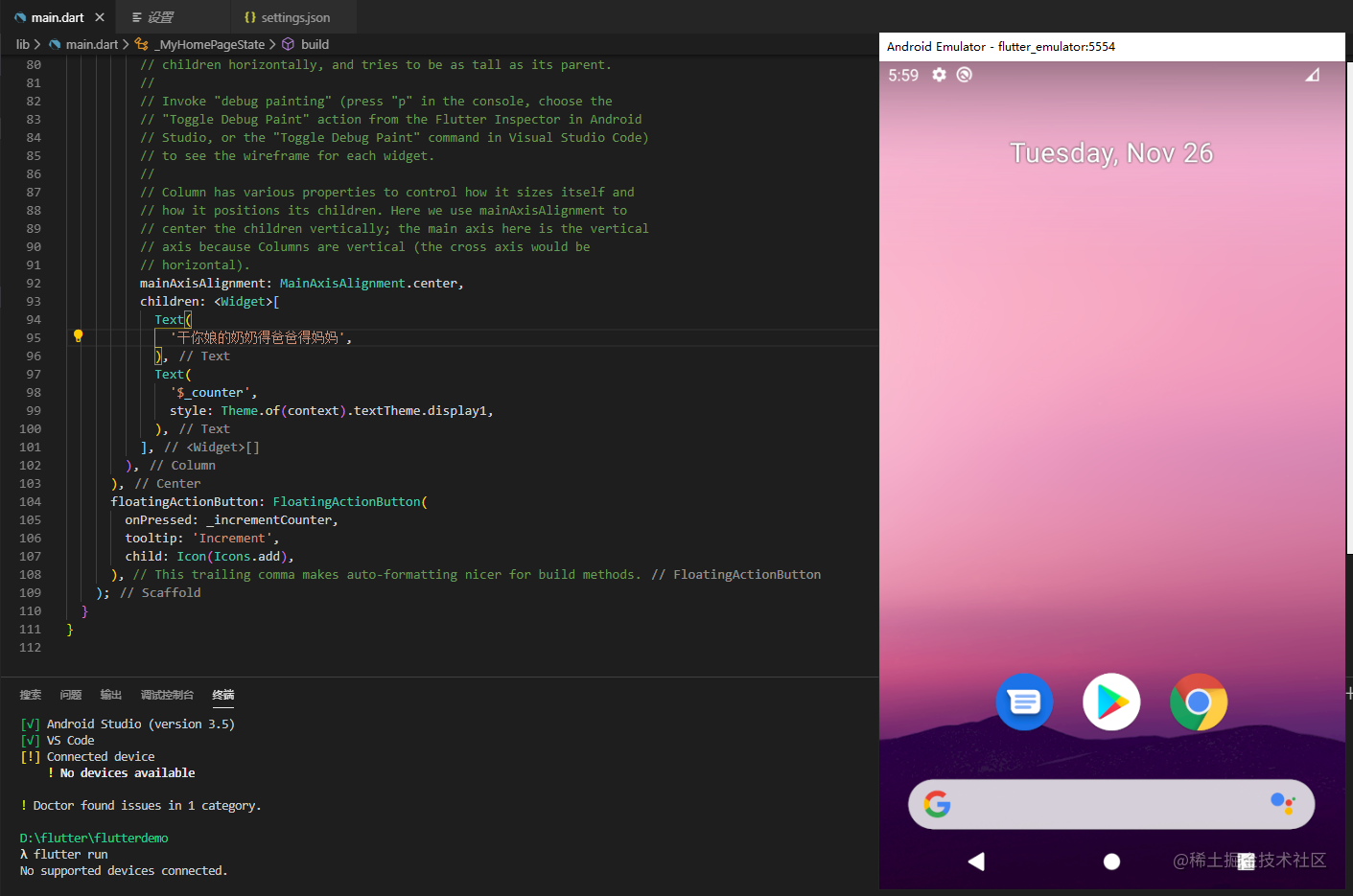 vscode 启动与调试 flutter 项目 - 掘金