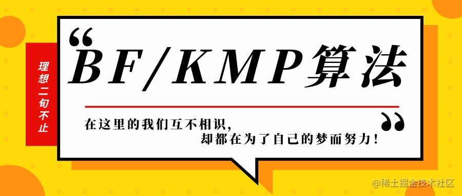 Two pattern matching methods of string (BF/KMP algorithm) - Moment For Technology