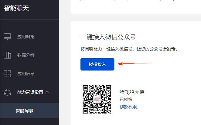 5分钟接入智能闲聊-腾讯AI开放平台体验前段时间在github上面发现一个itchat4j项目,可以用java代码控制微 - 掘金
