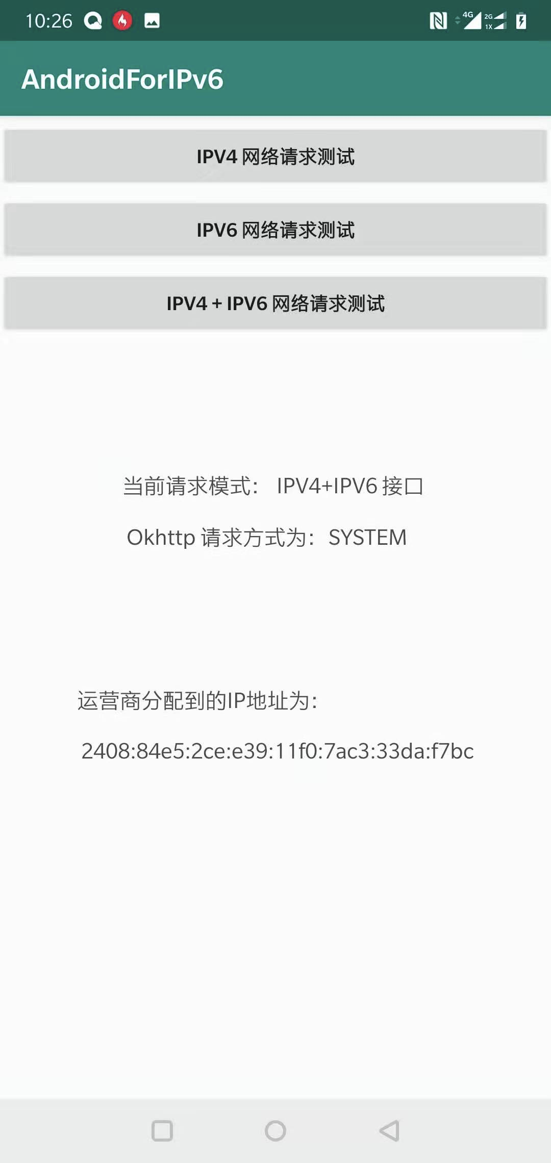 IPV6 来了！！ 身为 Android 开发你将如何适配？网上对于 Android 支持 IPV6 的支持太少资料了， - 掘金