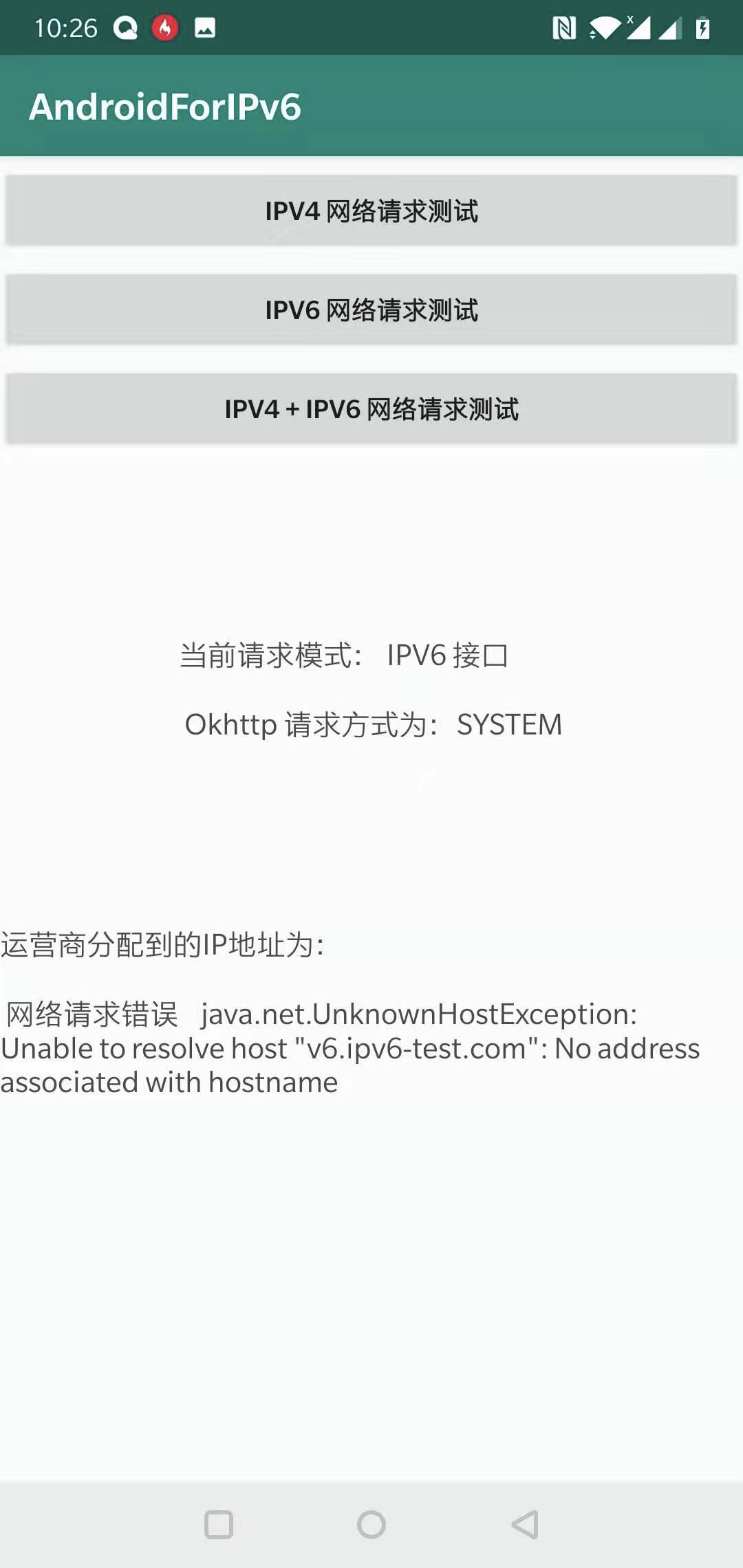 IPV6 来了！！ 身为 Android 开发你将如何适配？网上对于 Android 支持 IPV6 的支持太少资料了， - 掘金