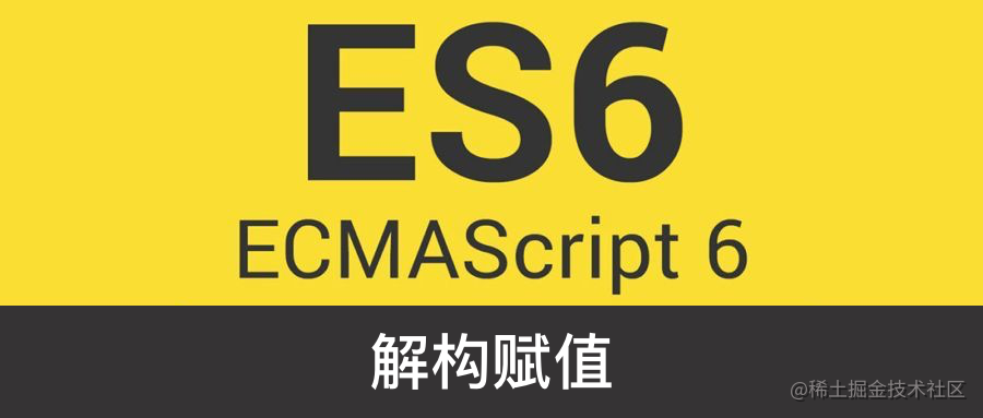 【es6 Basics 】 Destructuring Assignment Moment For Technology 1895