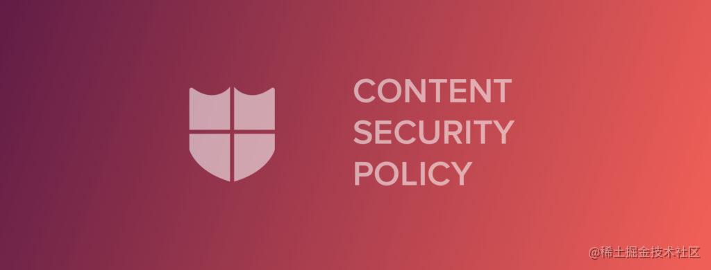 WEB应用内容安全策略(Content Security Policy) - 掘金