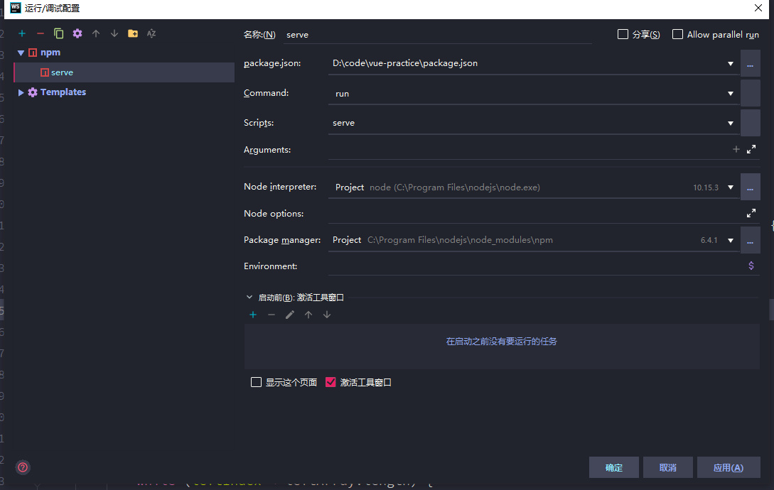 使用Webstorm配置Vue(基于Typescript)前些日子入坑了许久没用的webstorm, 用惯了vscode - 掘金