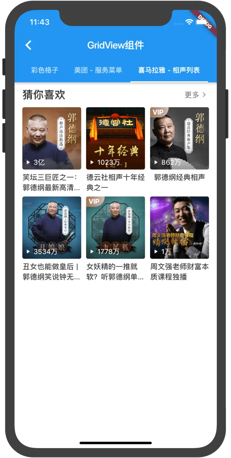 Flutter网格型布局 - GridView篇1. 前言 Flutter作为时下最流行的技术之一，凭借其出色的性能以及 - 掘金