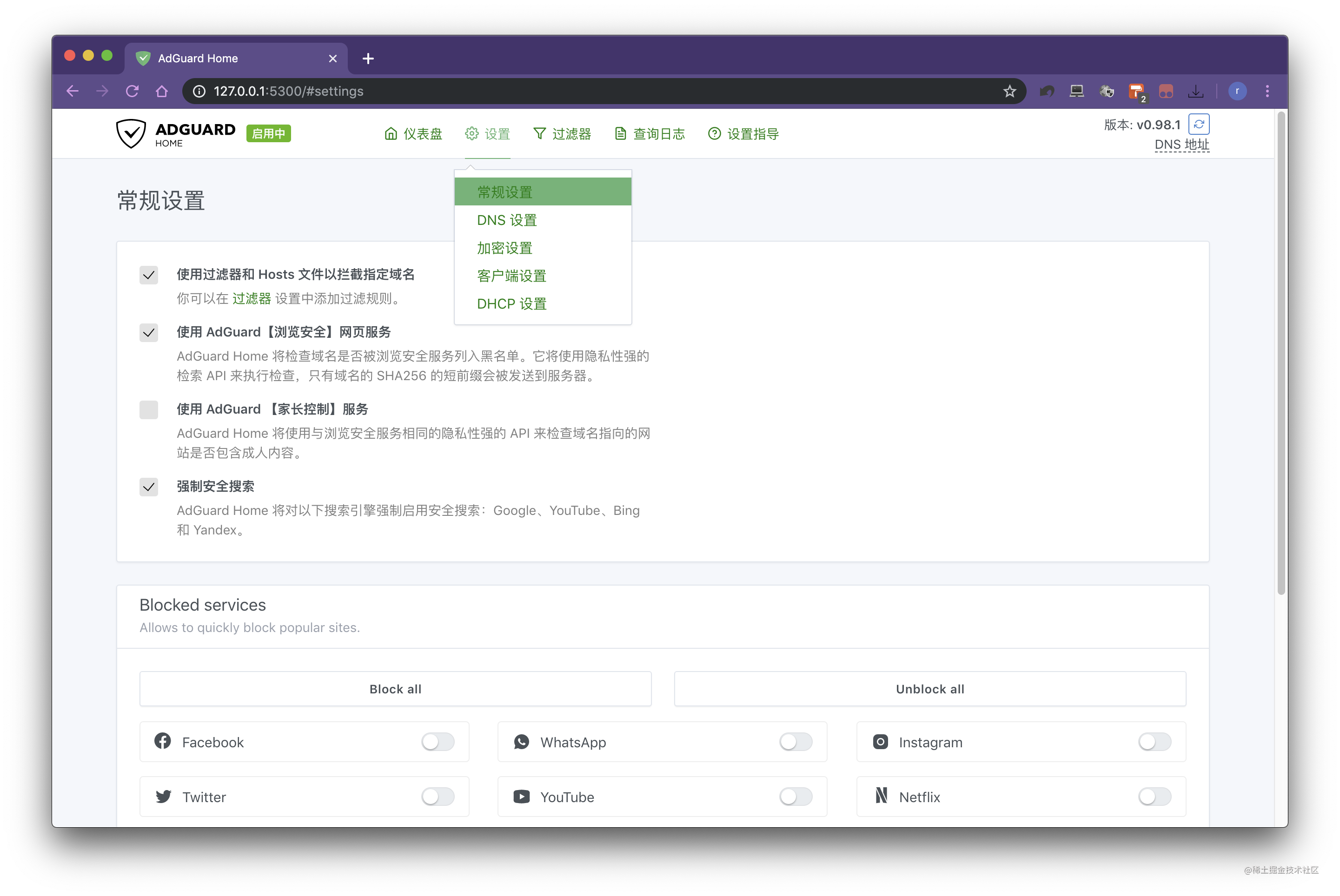AdGuard Home 安装使用教程 - 掘金