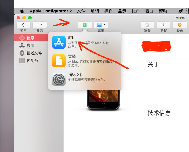 Apple Configurator 2 使用入门Apple Configurator 2 可让您轻松在学校或企业中部署 - 掘金