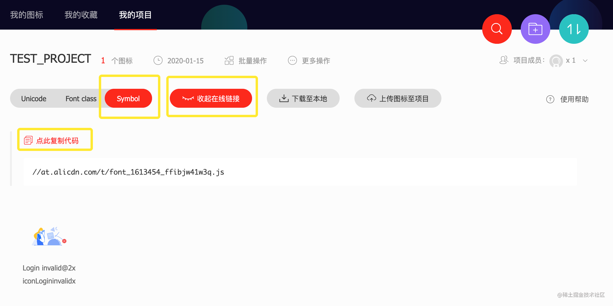 如何将ICONFONT在线/离线引入REACT前端项目中 - 掘金