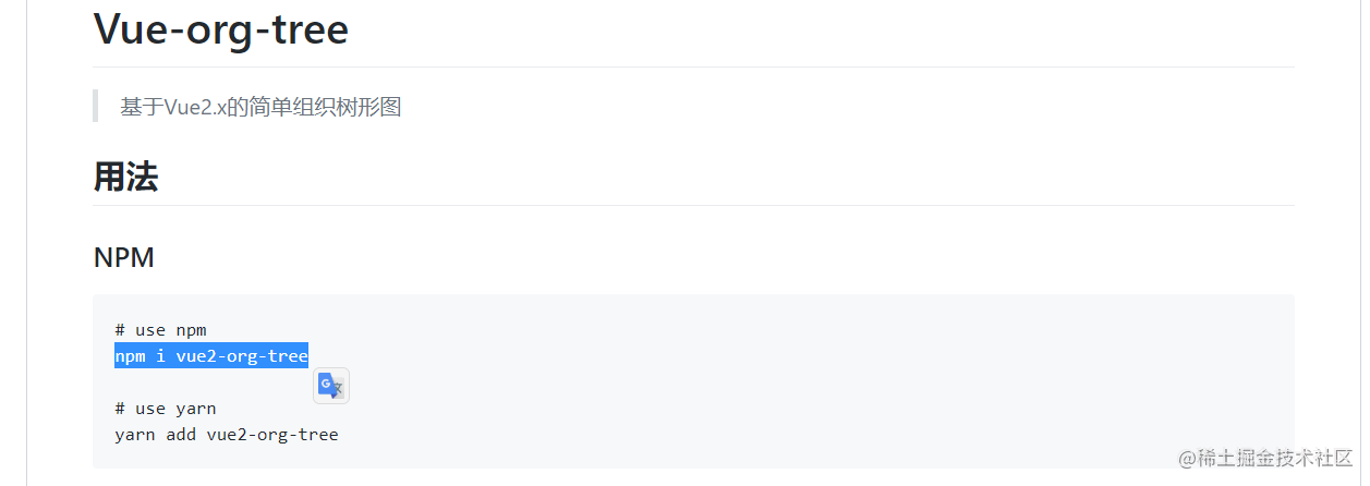 使用vue-org-tree 插件实现组织结构图