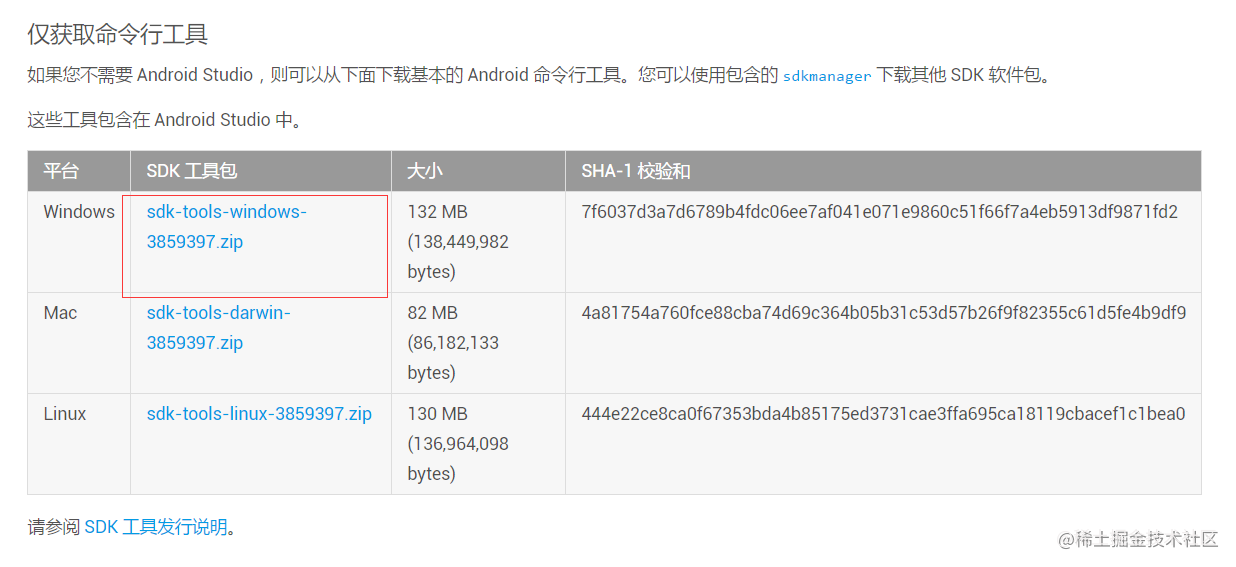 使用新版android sdk tool 的 sdkmanager 安装 android sdk 组件 - 掘金
