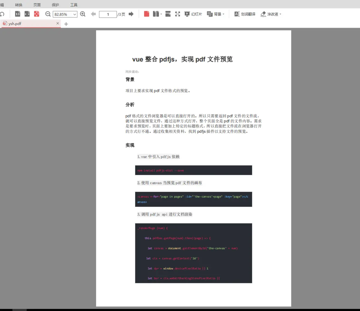 Vue整合pdfjs，实现pdf文件预览 掘金