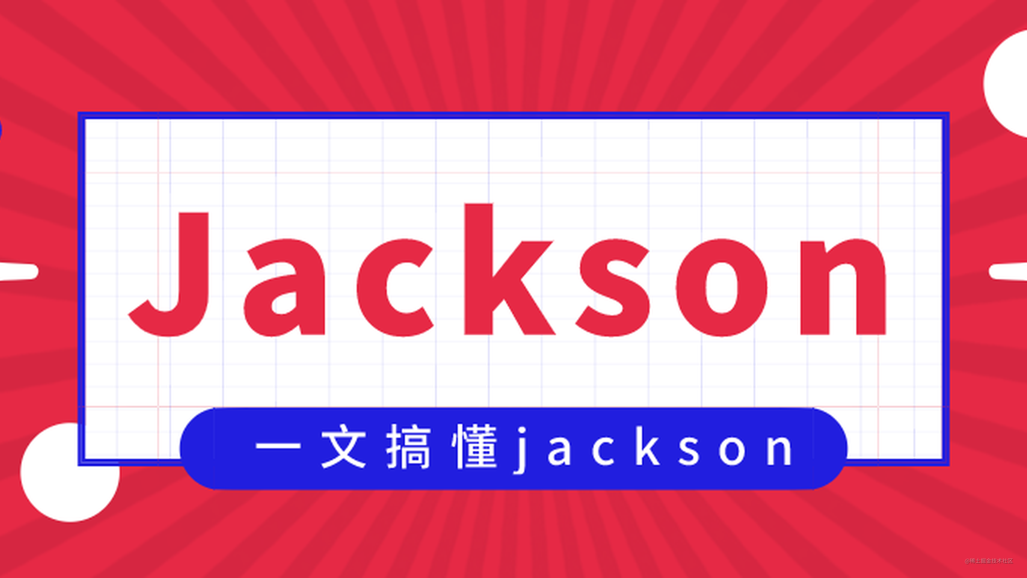 一文搞定Jackson解析JSON数据 - 掘金