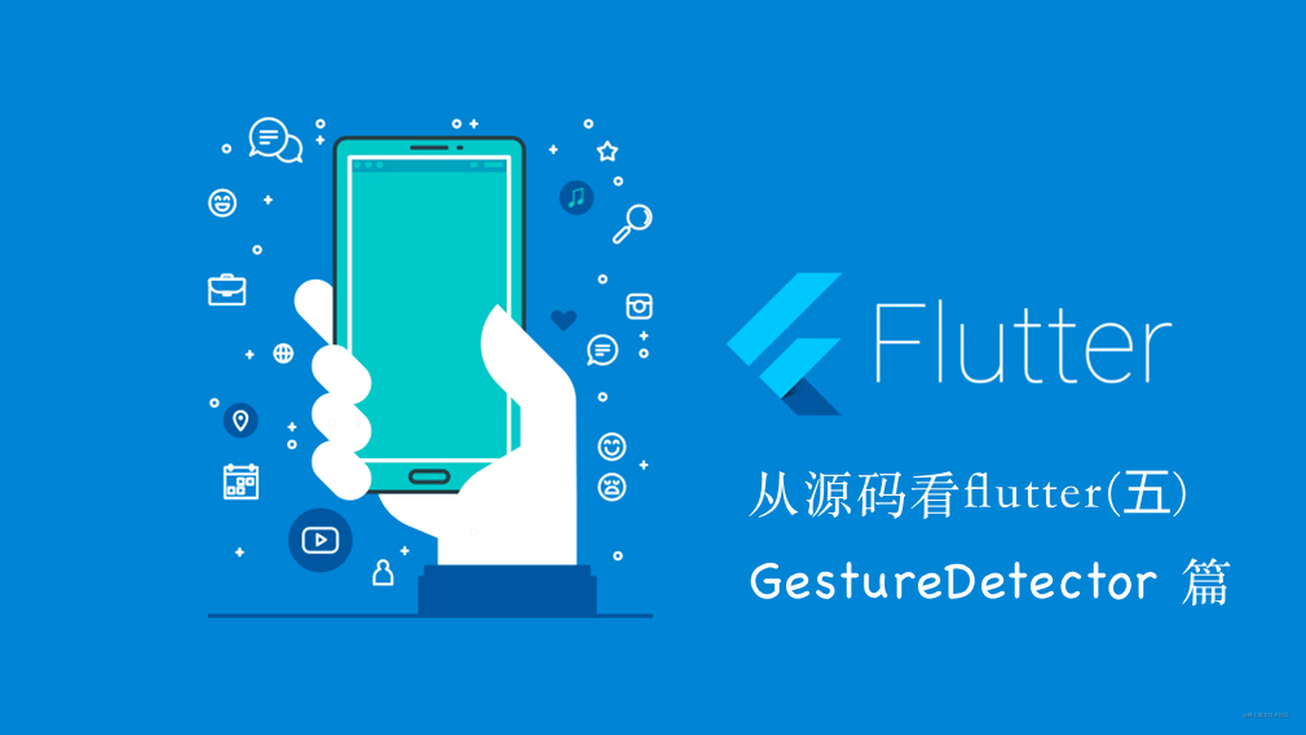 从源码看flutter（五）：GestureDetector篇 - 掘金