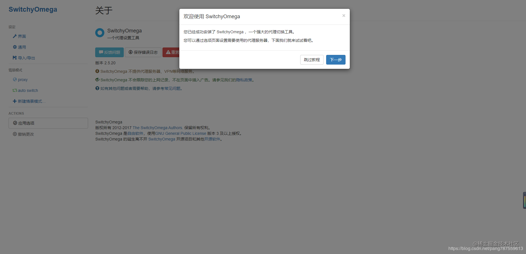 Chrome代理切换插件——Proxy SwitchyOmega - 掘金