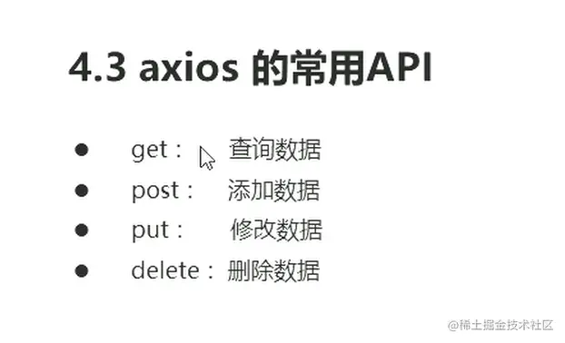 接口调用：axios 的用法和async/await用法一、基本用法 二、常用API 三、get 传参 3.1 GET - 掘金