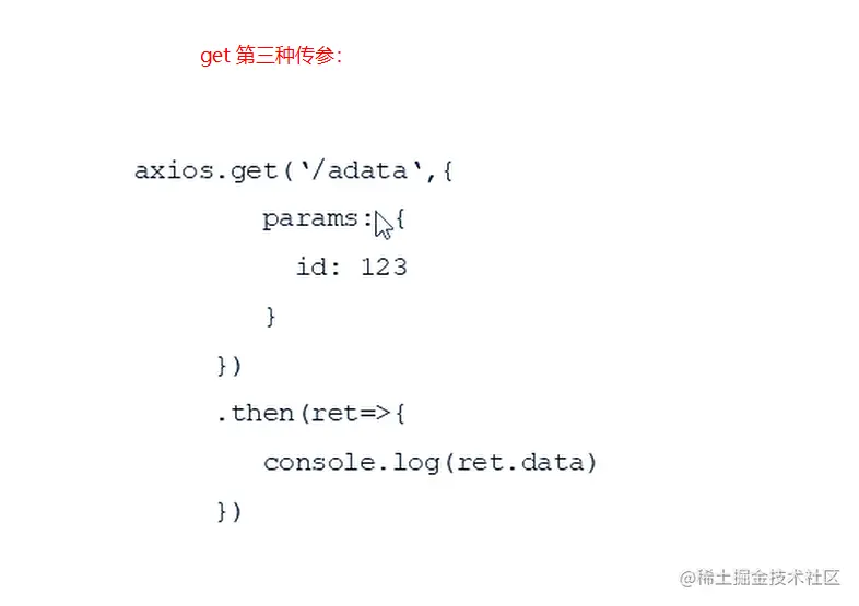 接口调用：axios 的用法和async/await用法一、基本用法 二、常用API 三、get 传参 3.1 GET - 掘金