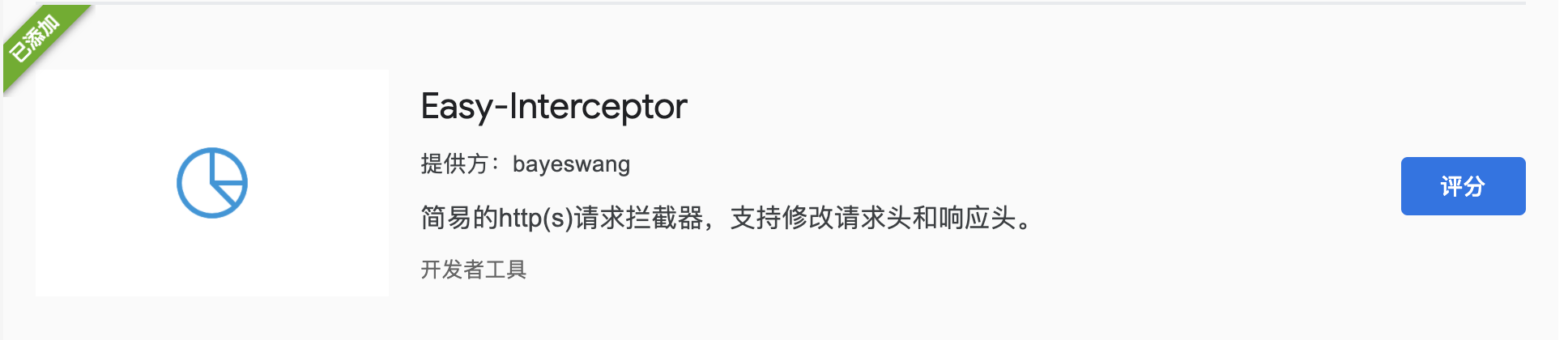 方便修改http请求头和响应头的工具，Easy-InspectorEasy-Inspector是一个chrome插件（开 - 掘金