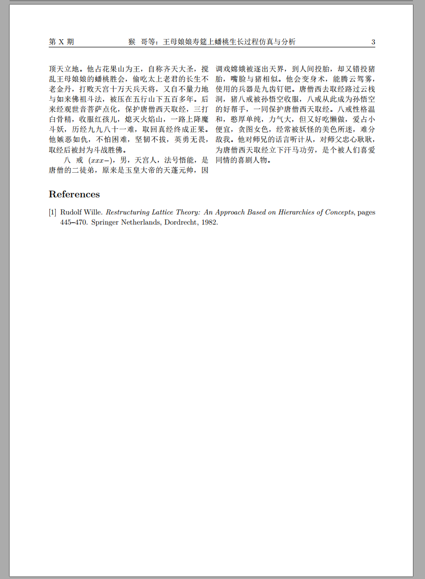 Latex中文期刊论文模板本模板基于DeathKing分享的中文模板完成。笔者在学习latex时使用的是刘海洋的书籍，而 - 掘金