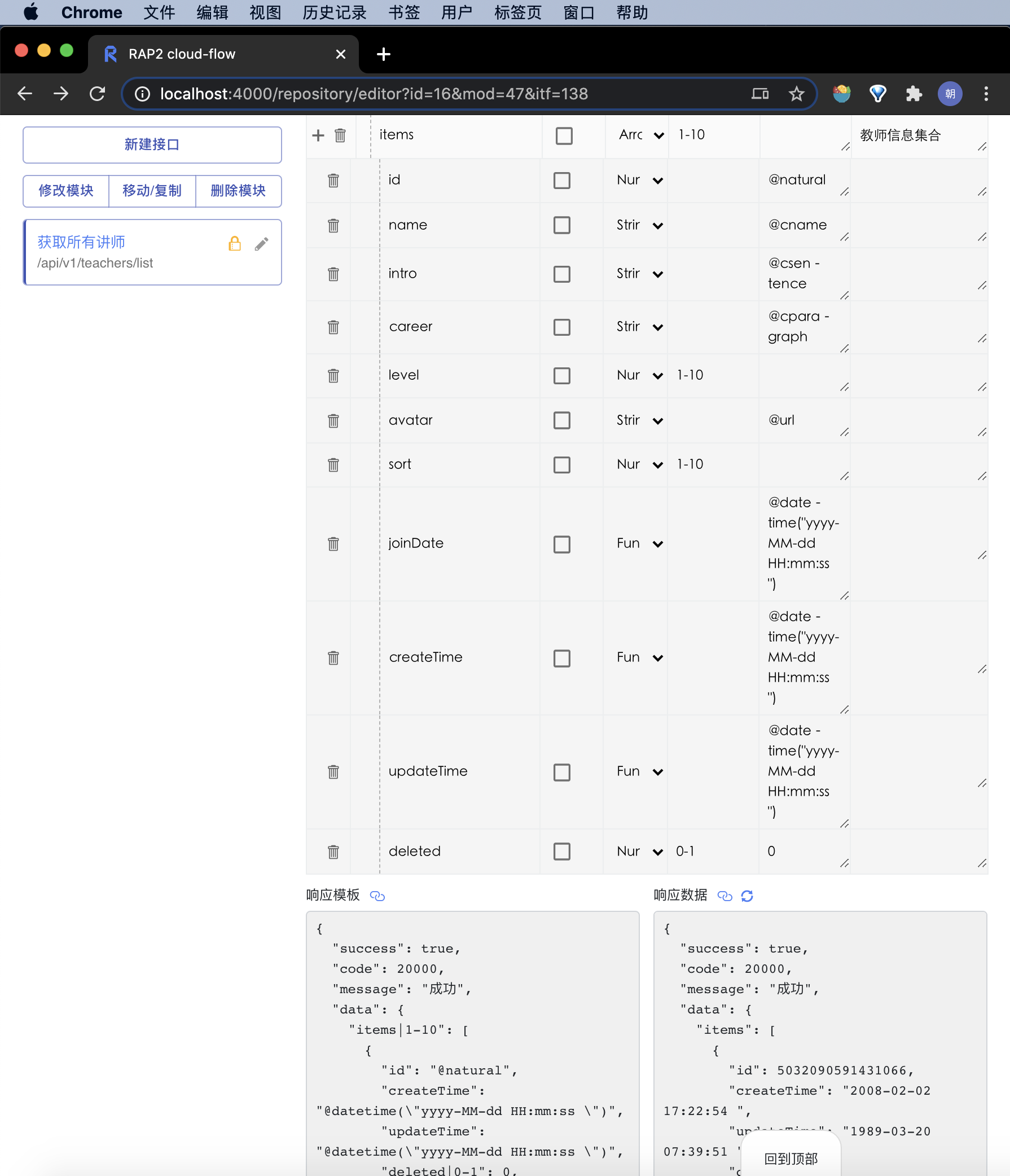 RAP2接口管理工具使用教程rap2是阿里妈妈前端团队出品的开源接口管理工具RAP，目前是第二版，他的优点是既可以方便管 - 掘金