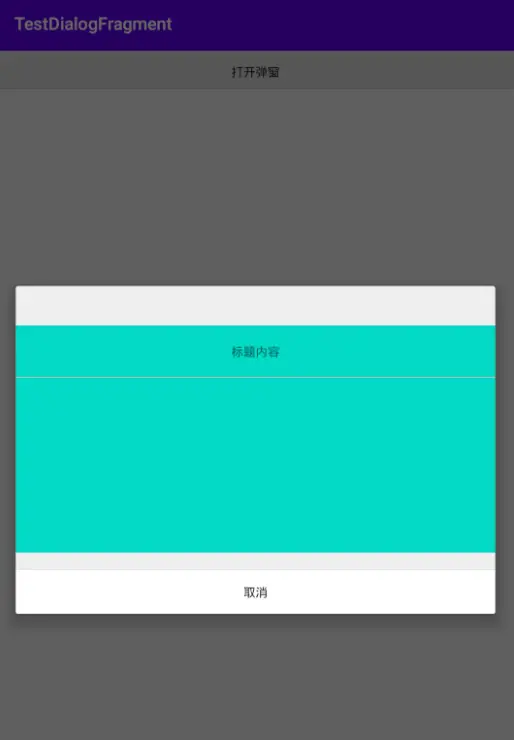 手把手带你玩转 DialogFragmentAndroid 官方推荐使用 DialogFragment 来代替 Dial - 掘金