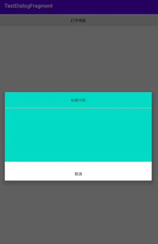 手把手带你玩转 DialogFragmentAndroid 官方推荐使用 DialogFragment 来代替 Dial - 掘金