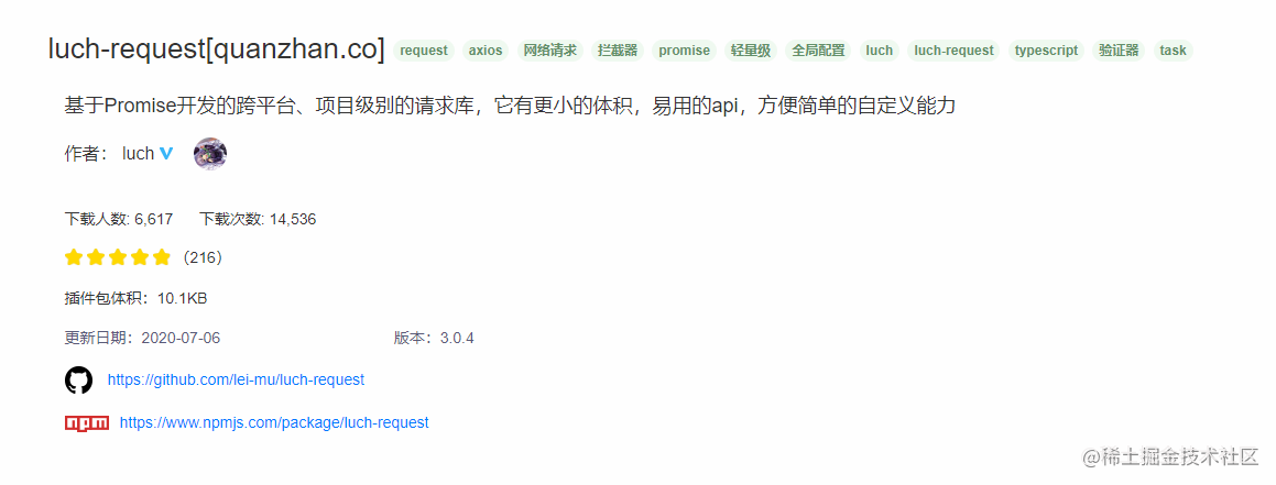 uni-app跨平台请求库 luch-request - 掘金