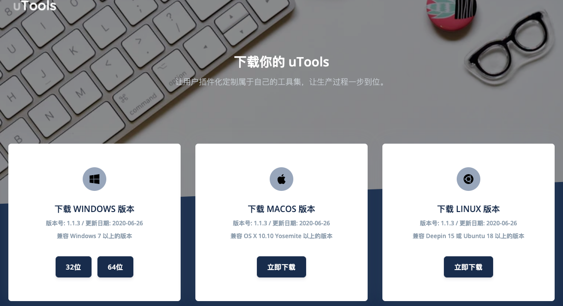 MAC 实用工具uTools，提高日常效率uTools是一个极简、插件化、跨平台的现代化桌面软件。通过自由选配丰富的插件 - 掘金