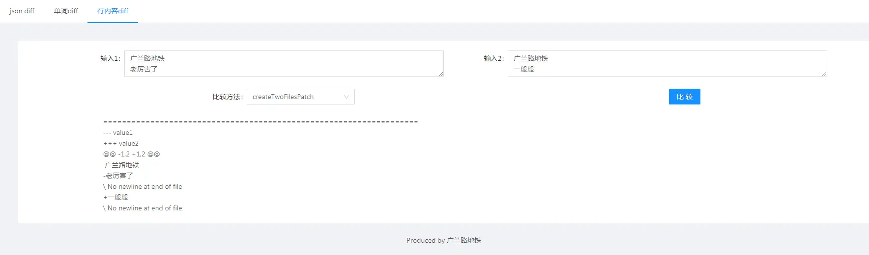 diff.js使用指南最近在开发过程中遇到了需要diff文件内容或者大json的业务场景，发现了一个比较好用且经典的js - 掘金