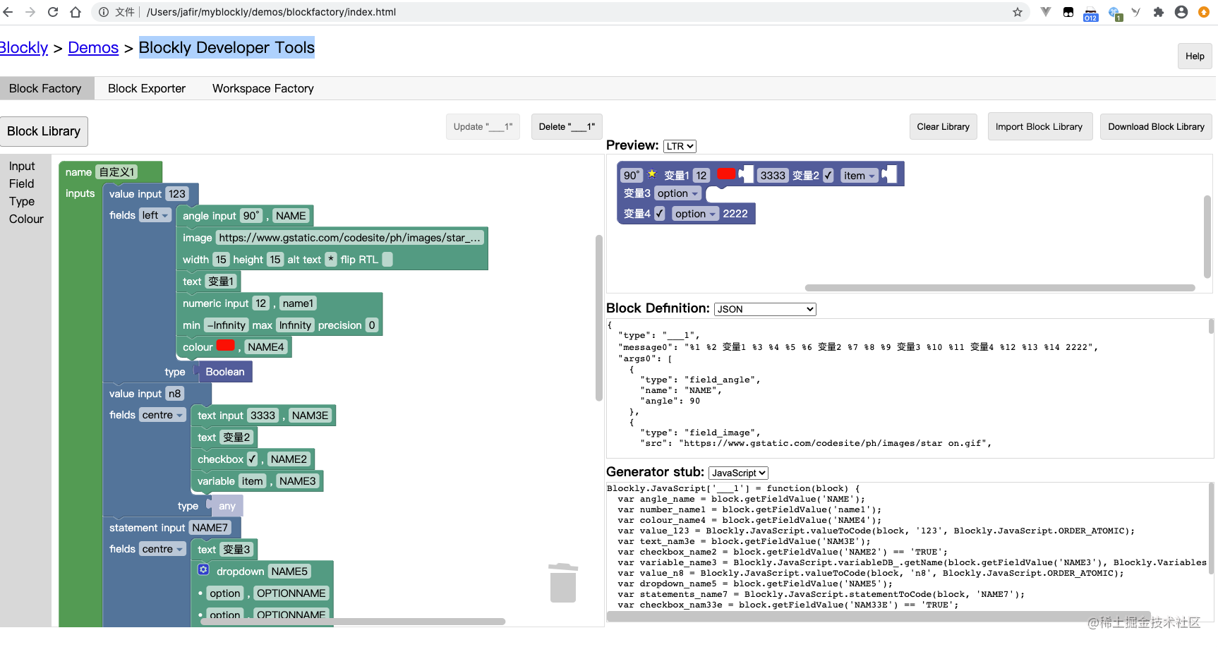 blockly构建自定义块及其工具