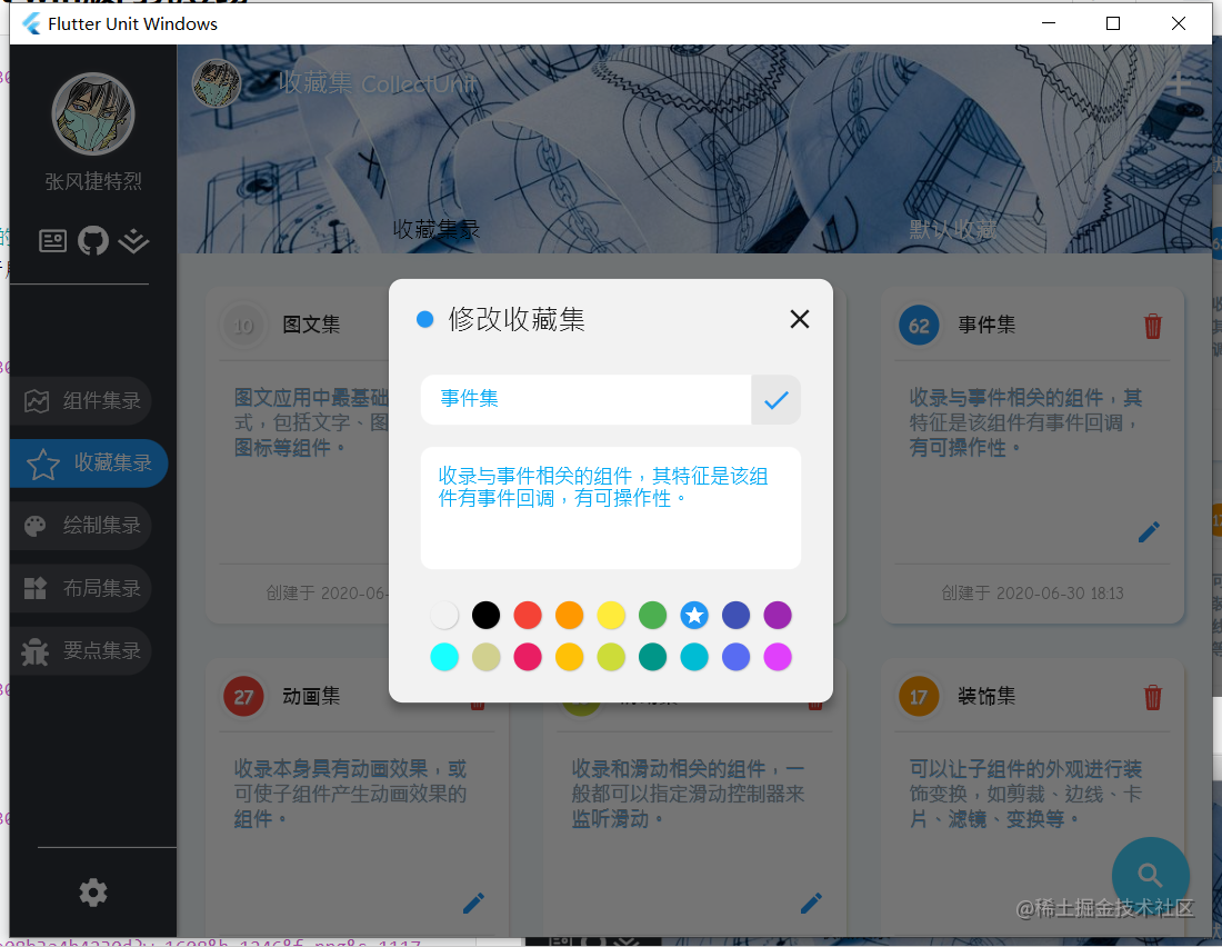 Flutter 桌面篇 -】 FlutterUnit win版闪亮登场 - 掘金